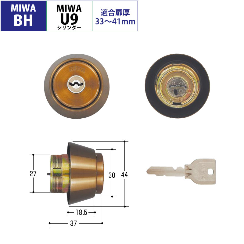 【楽天市場】MIWA ミワ 美和ロック 鍵 交換用 取替用 U9シリンダー BH BHSP DZ LDSP LD AH DN UD CB色 MCY-245：防犯グッズのあんしん壱番