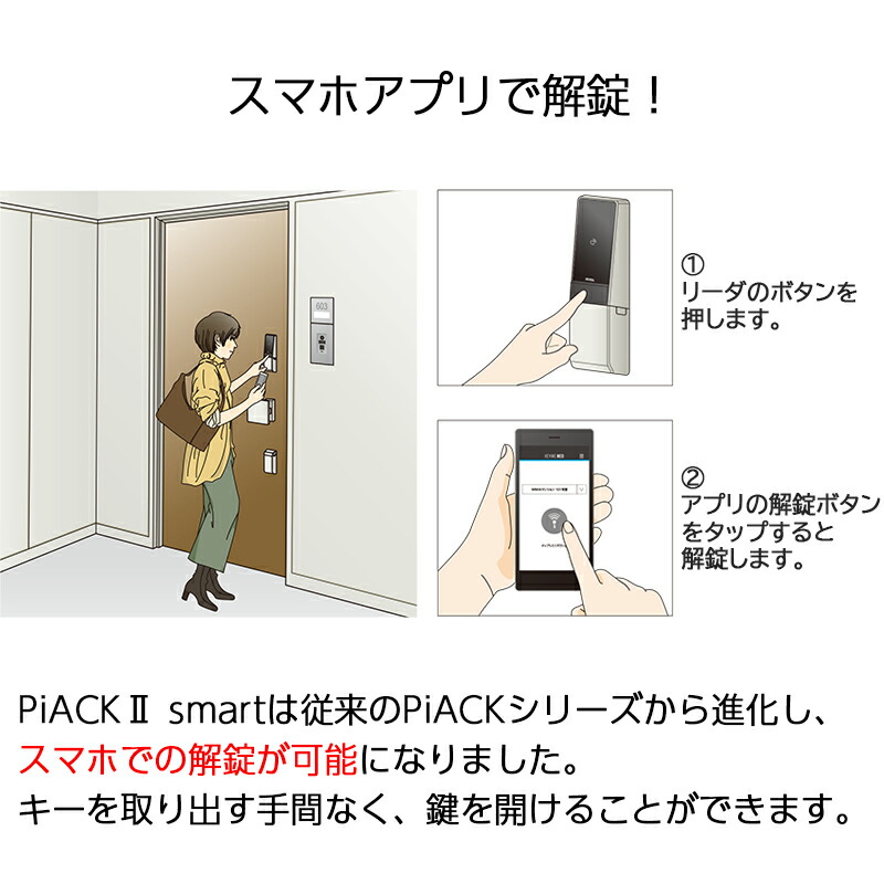 【楽天市場】スマートロック 後付け キーレス テンキー 暗証番号 電気錠 miwa PiACK2 ピアック2 smart 1ロック DTFL2B-D01DAA DT33～44：防犯グッズのあんしん壱番