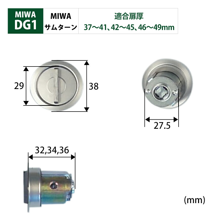 【楽天市場】MIWA 美和ロック 自動ドア DG1 鍵 交換 サムターン エンジンドア シルバー色 扉厚37～41mm 42～45mm 46～49mm：防犯グッズのあんしん壱番