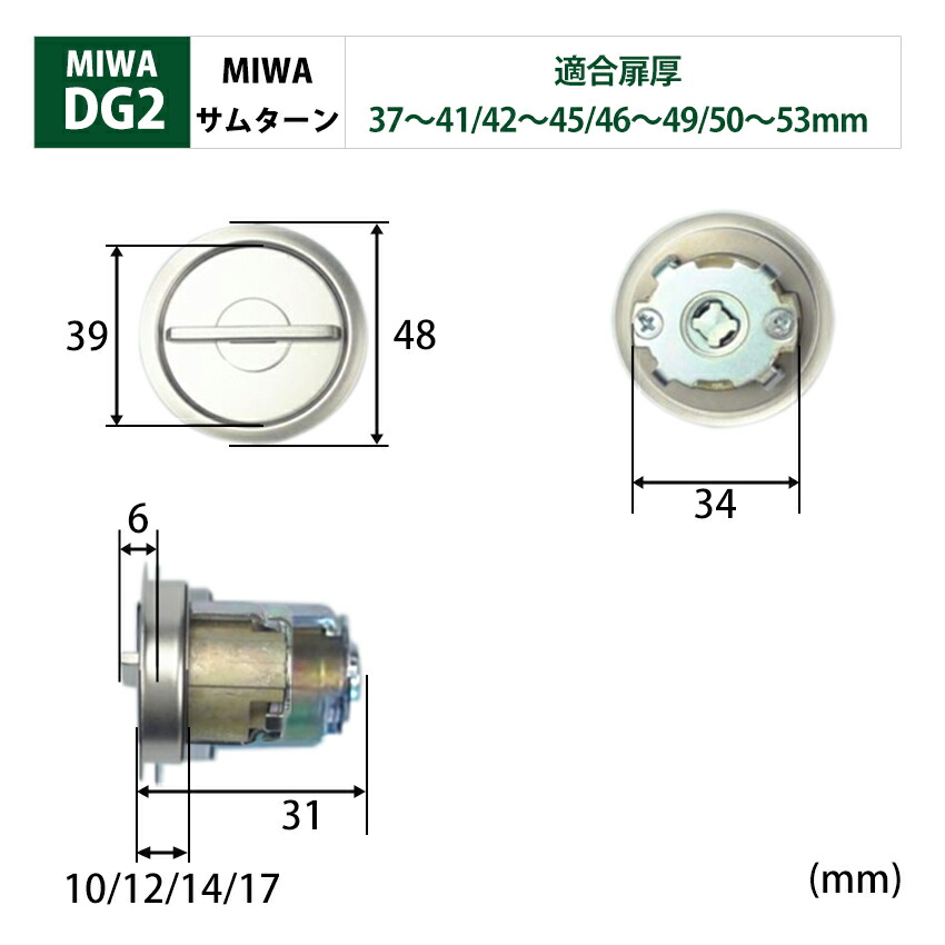 【楽天市場】MIWA 美和ロック 自動ドア DG2 鍵 交換 サムターン エンジンドア シルバー色 扉厚37～41mm 42～45mm 46 ...