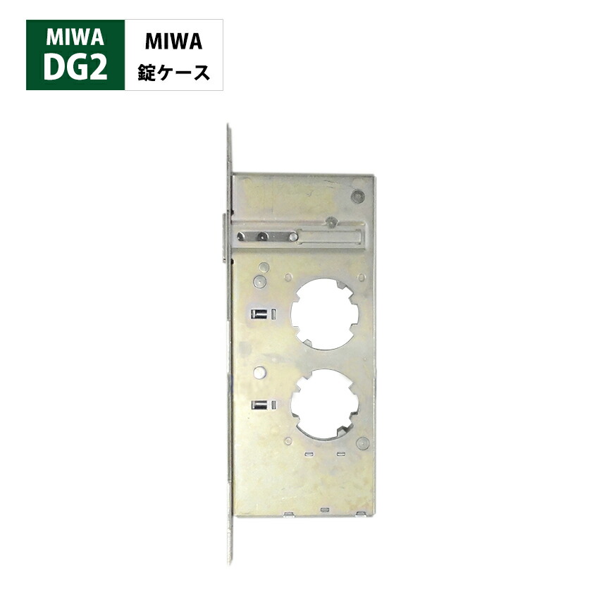 【楽天市場】MIWA 美和ロック 自動ドア DG2 鍵 交換 錠ケース エンジンドア：防犯グッズのあんしん壱番