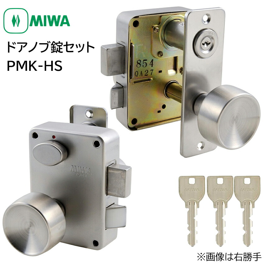 【楽天市場】MIWA 美和ロック ドアノブ 鍵付き 交換 PMK 75PM 取替 U9シリンダー 玄関ドア 屋外 錠前 ロック 防犯 ST色：防犯グッズのあんしん壱番