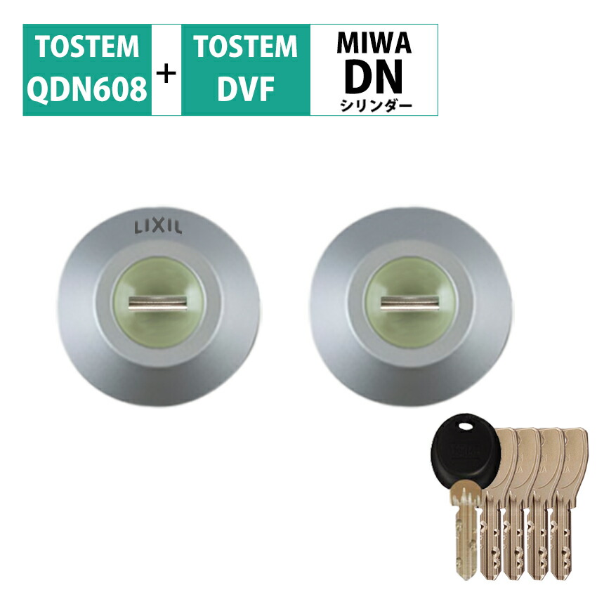 【楽天市場】TOSTEM トステム リクシル 鍵 交換 ジエスタ2 玄関ドア DNシリンダー ディンプルキー 修理 部品 DIY リフォーム QDN608 DVF Z-1A5B-DHYD Z ...