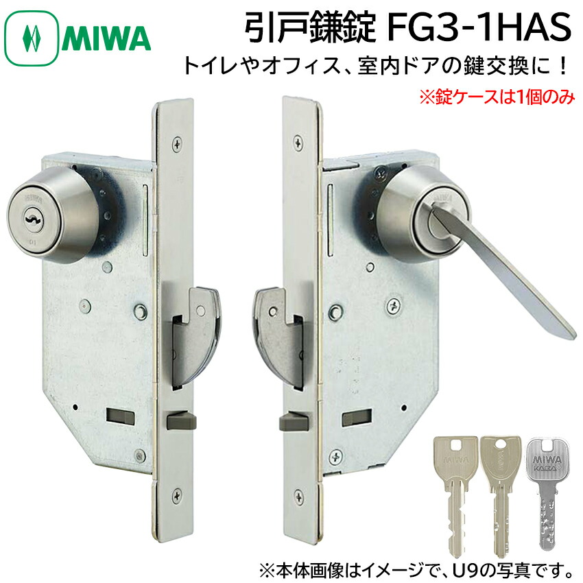 【楽天市場】MIWA 美和ロック 引戸鎌錠 静音 FG3-1HAS 鍵 交換 U9/PR/JN 大型サムターン トイレ 修理 事務所 引き戸 DIY BS51mm 扉厚33～41mm ST色 ...