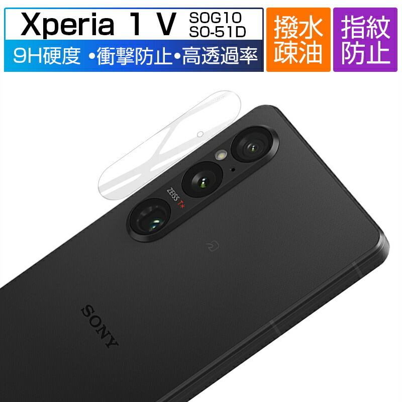 【楽天市場】Xperia 1 V SOG10 / SO-51D / XQ-DQ44 / Gaming Edition A301SO カメラ保護 ...