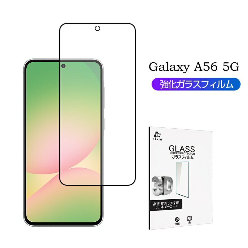 【楽天市場】Galaxy A56 5G / Galaxy A36 5G SC-54F docomo 強化ガラスフィルム スクリーン保護シート ...