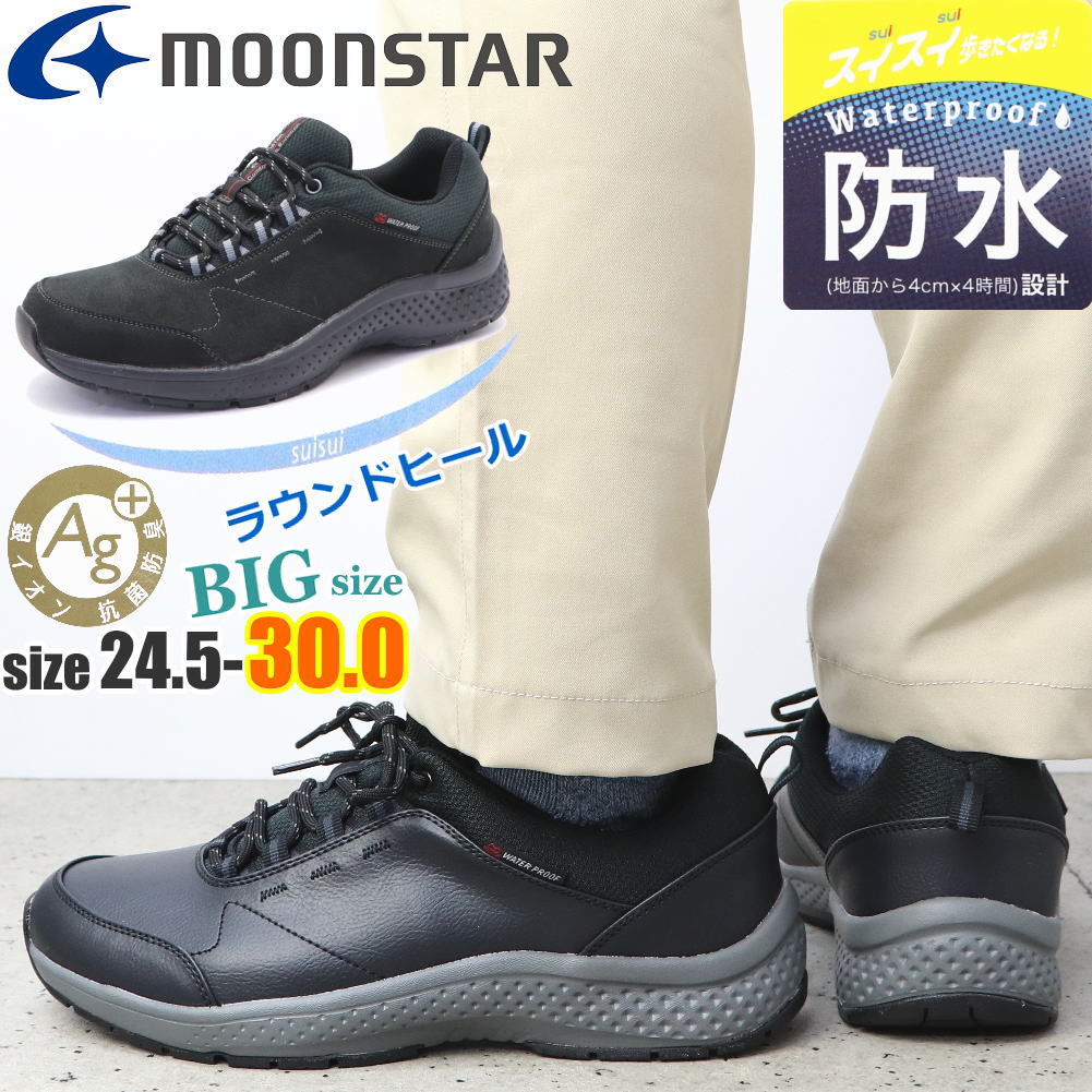【楽天市場】即納 ムーンスター MoonStar 4E メンズ 防水スニーカー SuppList サプリスト 抗菌 防臭 幅広設計 SPLT M196：靴のAIKA 楽天市場店