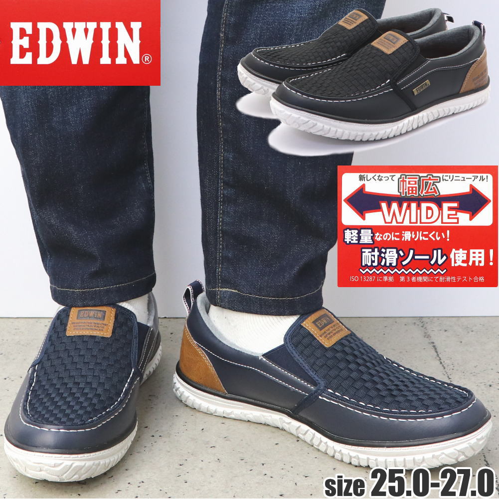 【楽天市場】メンズ スリッポン スニーカー EDWIN エドウィン カジュアルシューズ 軽量 幅広 No.7748：靴のAIKA 楽天市場店