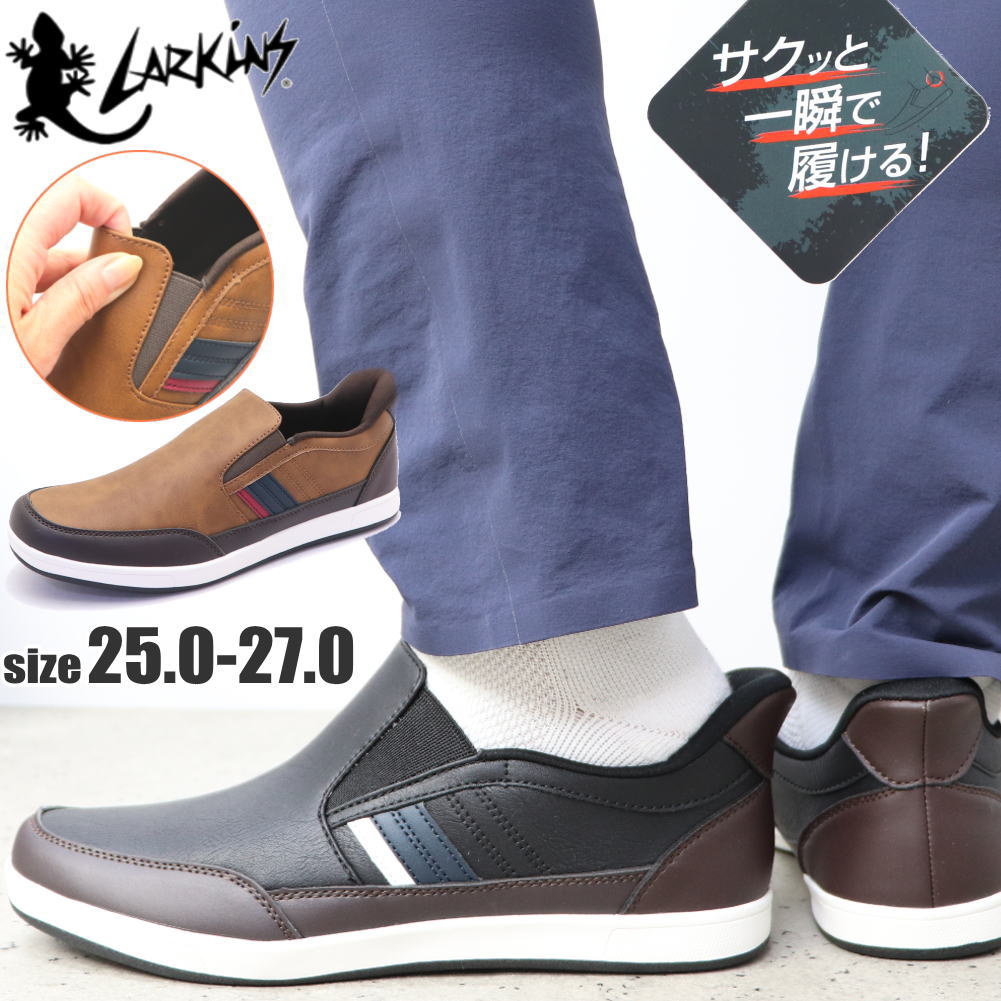 【楽天市場】手を使わず履ける ラーキンス LARKINS メンズ スニーカー 軽量 ローカット スリッポン No.690：靴のAIKA 楽天市場店
