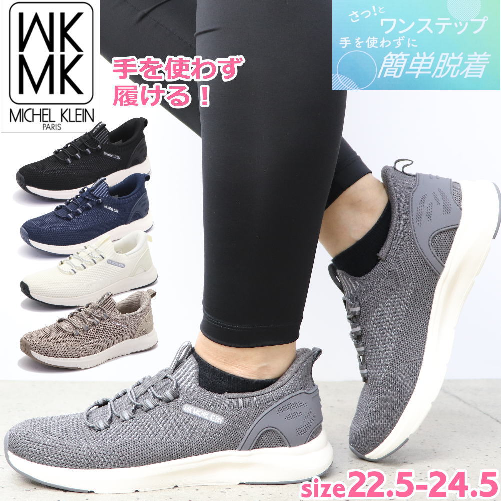 【楽天市場】即納 手を使わず履ける MK MICHEL KLEIN レディース スニーカー 柔らかくて履きやすい カジュアル 超軽量 MKミッシェルクラン No.2801：靴のAIKA 楽天市場店