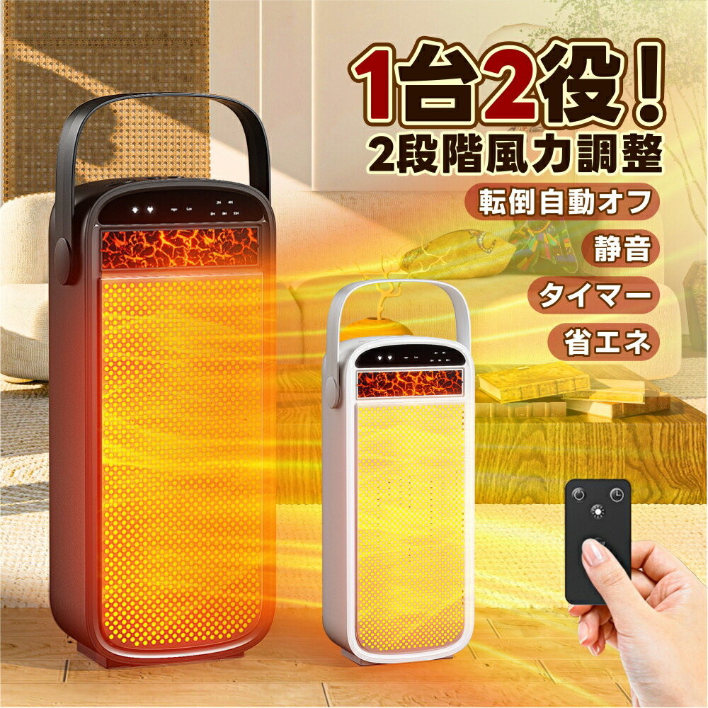 【楽天市場】PTCセラミックヒーター 電気ヒーター 小型 低騒音 卓上 速暖 大風量 省エネ 軽量 コンパクト 足元 ファンヒーター 暖炉調 ...