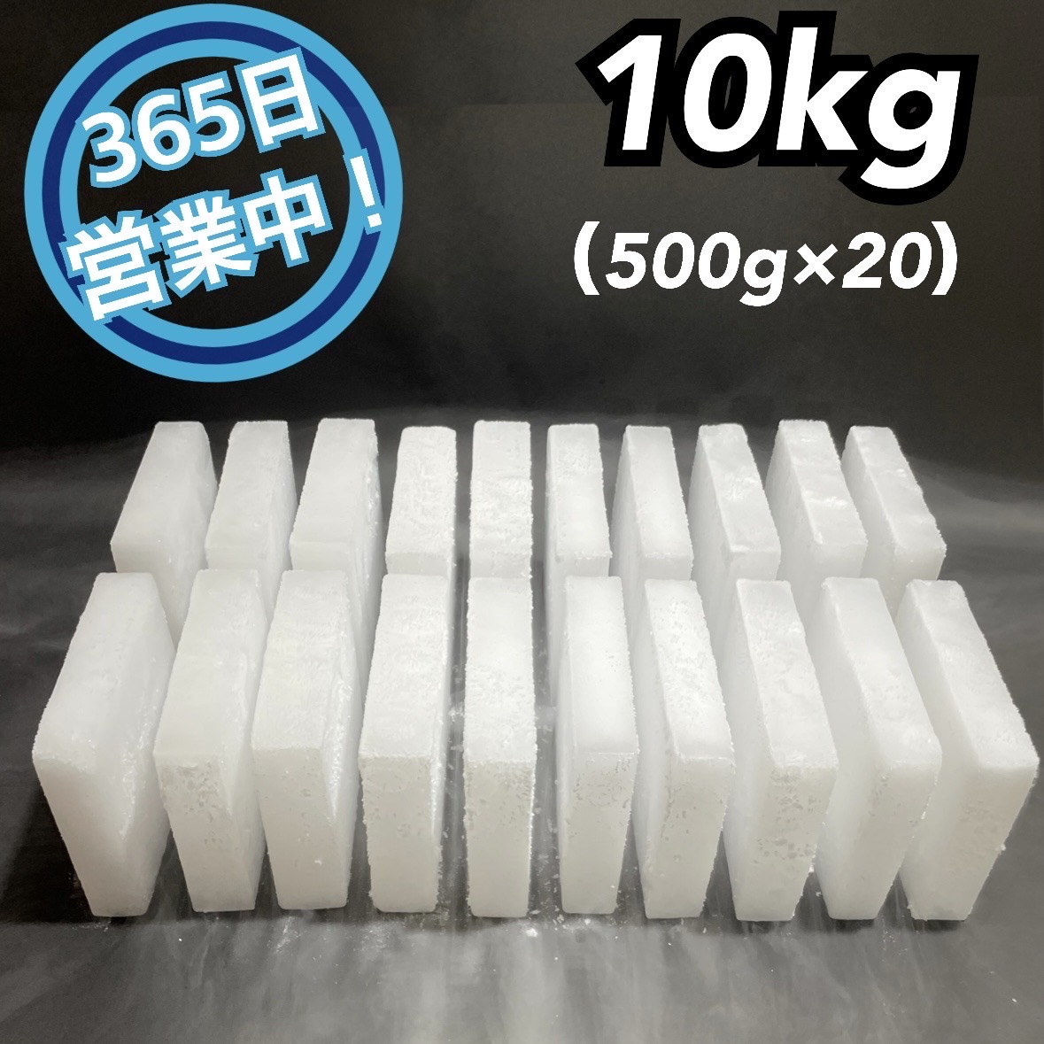 【楽天市場】ドライアイス 10kg 【クール冷凍便】【最短翌日到着】（スライス薄切り型500g × 20）【スチロール箱付き】【年中無休】【日祝も発送】【バーベキュー キャンプ グランピング ...
