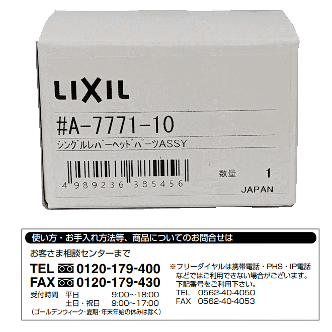 【楽天市場】LIXIL リクシル A-7771-10 シングルレバーヘッドパーツ [混合水栓部品 バルブ カートリッジ]：P-デジ