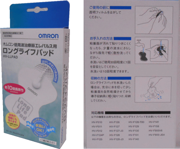 【楽天市場】オムロン 純正品 HV-LLPAD 低周波治療器 エレパルス用 ロングライフパッド (1組2枚入)：P-デジ