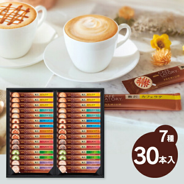 【楽天市場】【送料無料】AGF ブレンディカフェラトリースティックプレミアムギフト CPS-30Y／CPS-30A バレンタイン 2025 コーヒー カフェラテ ミルクティー セット ...