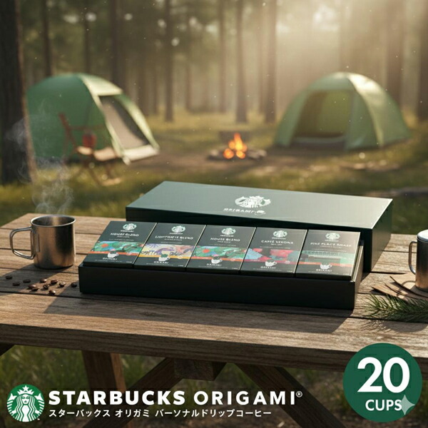 【楽天市場】【送料無料】 スターバックス オリガミパーソナルドリップギフト SBX-40B ホワイトデー 2025 スタバ コーヒー セット 詰め合わせ ドリップ ギフト 内祝い お返し 出産 ...