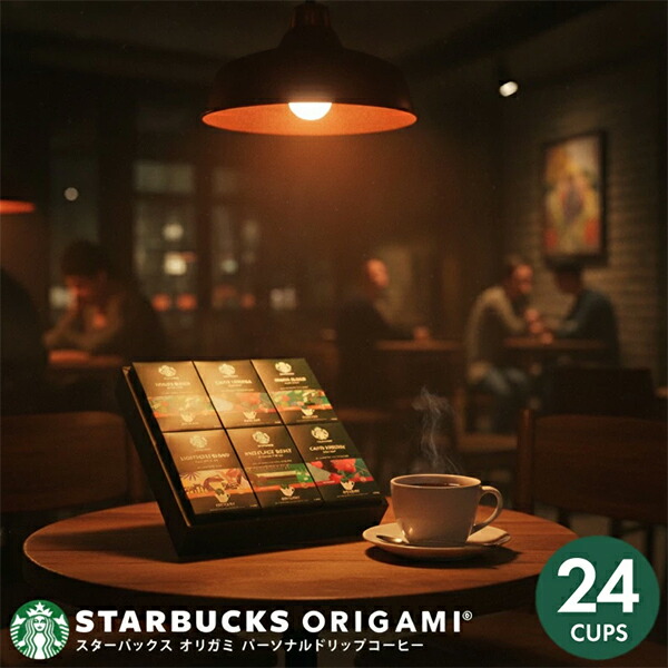 【楽天市場】【送料無料】スターバックス オリガミ ドリップコーヒーギフト SBX-50B スタバ コーヒー セット 詰め合わせ ギフト 内祝い お返し 2025 プレゼント 出産内祝い 入学 ...