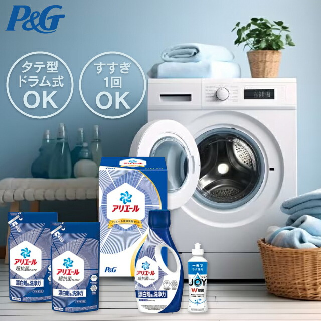 【楽天市場】【送料無料】P&G アリエール 液体洗剤セット PGCG-20E／PGCG-20F 洗剤 洗剤セット ギフト 詰め合わせ アリエール 洗濯 液体 内祝い 出産内祝い 結婚内祝い ...
