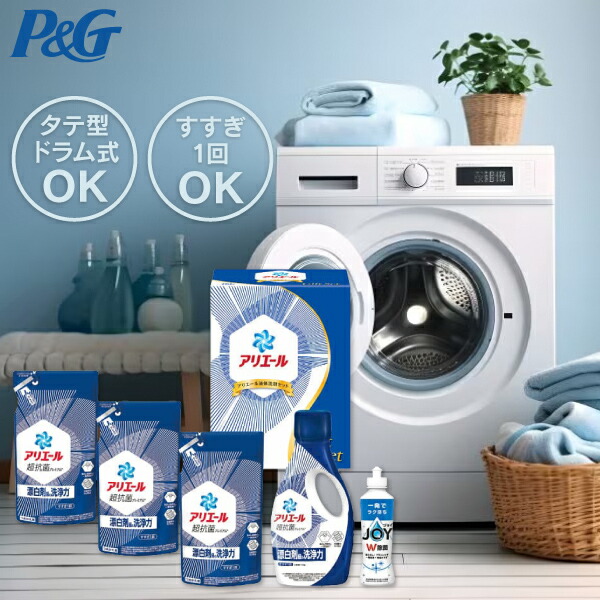 【楽天市場】【送料無料】P＆G アリエール液体洗剤セット PGCG-30E／PGCG-30F 洗剤 洗剤セット ギフト 詰め合わせ アリエール 洗濯 液体 内祝い 出産内祝い 結婚内祝い 快気 ...