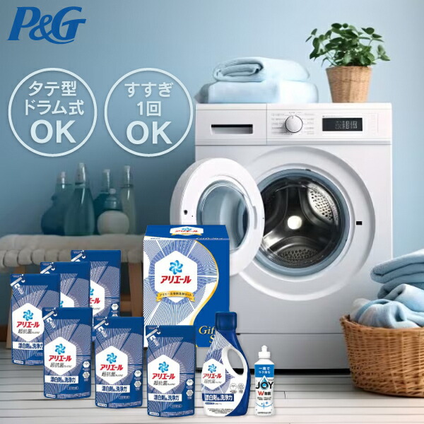 【楽天市場】【送料無料】P＆G アリエール液体洗剤セット PGCG-50E／PGCG-50F 洗剤 洗剤セット ギフト 詰め合わせ アリエール 洗濯 液体 内祝い 出産内祝い 結婚内祝い 快気 ...