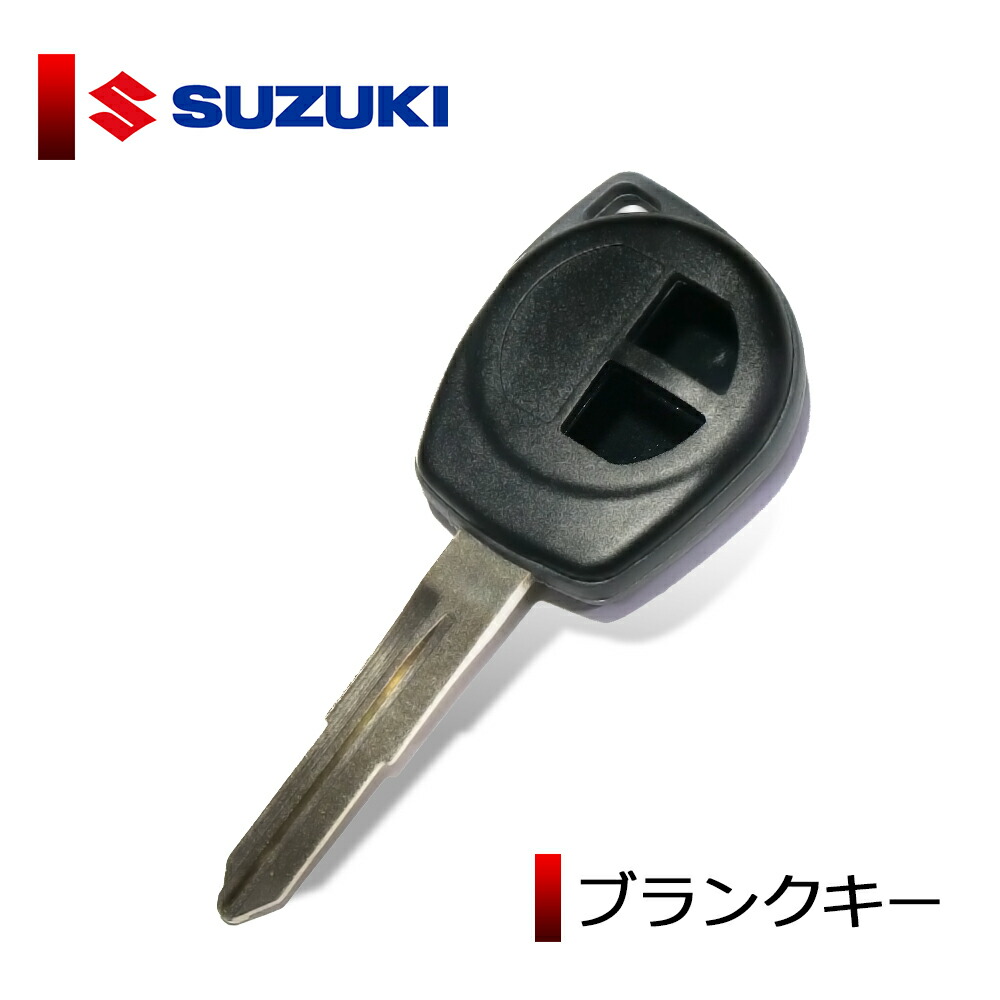 【楽天市場】ブランクキー スズキ 2ボタン 2穴 スペアキー カギ リペアキー 割れ交換に 複製 合鍵 キーレスエントリー カバー リモコン ...