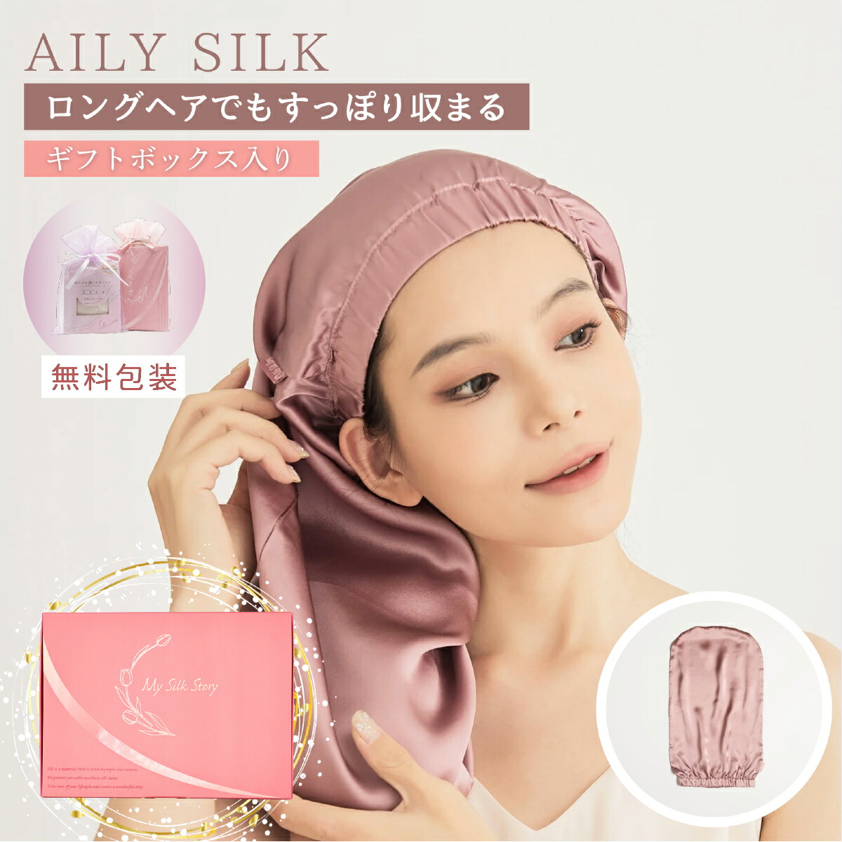 【楽天市場】AILY サテン シルクキャップL ナイトキャップ ロング 筒 シルク100％ 筒状 シルクキャップ 髪 レディース 睡眠 就寝用 ...