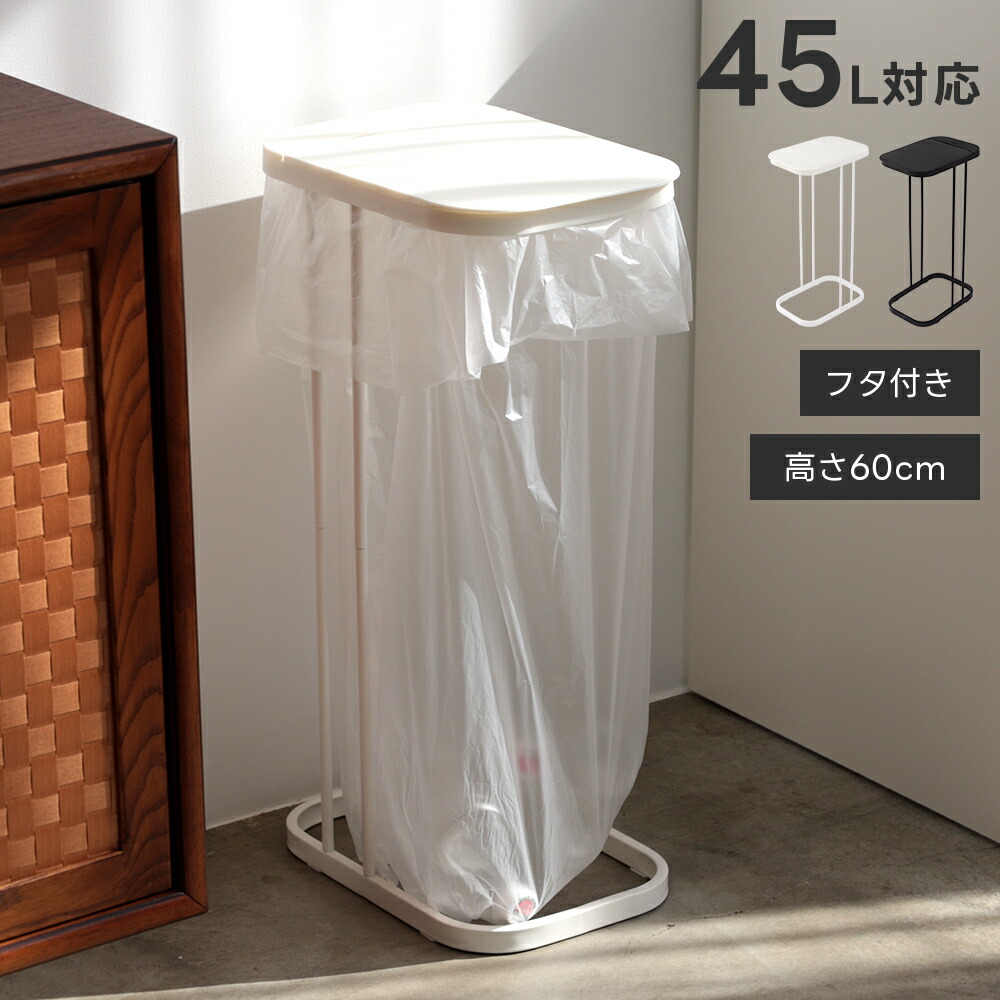 【楽天市場】【クーポンで45％OFF】 ごみ箱 蓋つき 45L 高さ60cm フタつき コンパクト 省スペース 中が見える 取り換え簡単（T）【予約販売】：Aimable（エマーブル）
