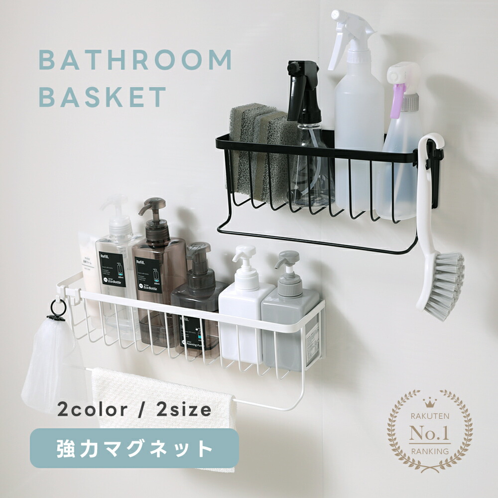 【楽天市場】【クーポン利用で30％OFF】ステンレス製 浴室ラック 浴室収納 バスラック バスルーム お風呂 バスケット ボトル タオル フック付き おしゃれ 冷蔵庫 小物（T）【一部予約販売 ...