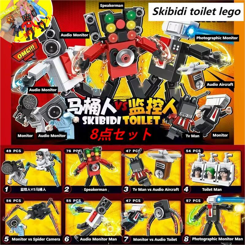 【楽天市場】【Skibidi toilet lego:Toilet Man vs Monitor Man 8点セット！】レゴ互換 スキビディ ...