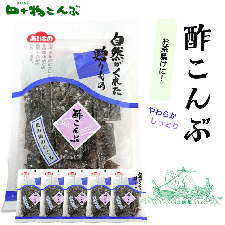 【楽天市場】酢こんぶ 95g 6袋セット昆布菓子 お茶請け おつまみ あいもの 土産 おやつ お菓子 四十物昆布 黒部：四十物昆布 楽天市場店