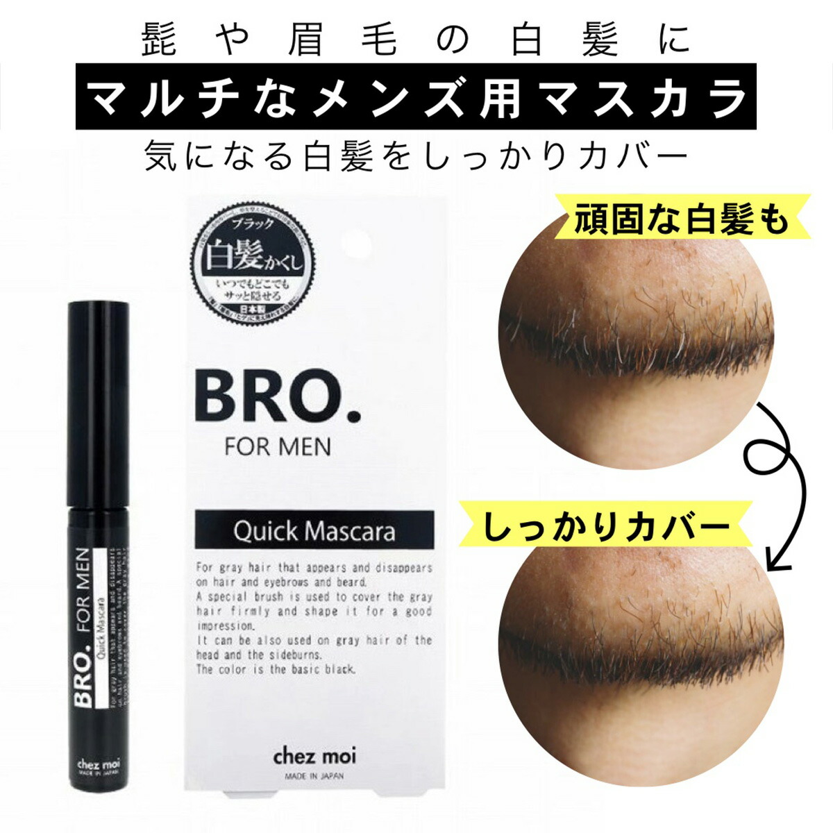 【楽天市場】髪 眉 ヒゲ用 メンズ 白髪隠し BRO.FOR MEN Quick Mascara 男性用 クイックマスカラ：エイムストア