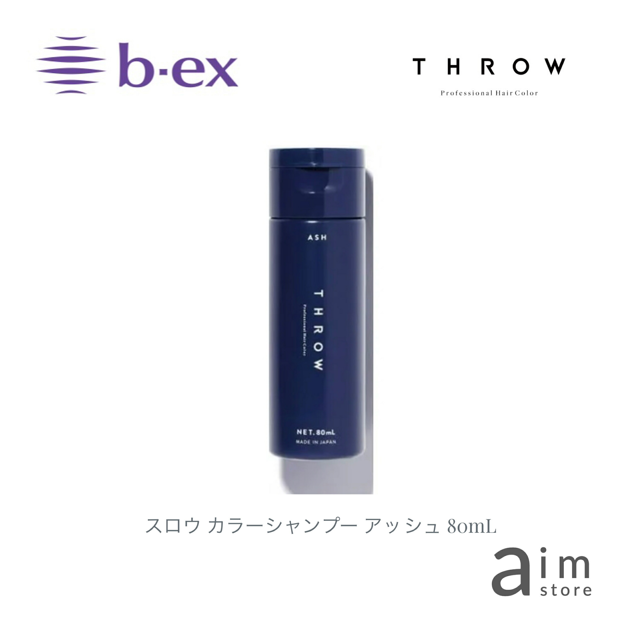 【楽天市場】ビーエックス スロウ カラーシャンプー アッシュ 80mL ヘア カラーケア 透明感 抜け感 トリートメント成分配合 b-ex THROW：エイムストア