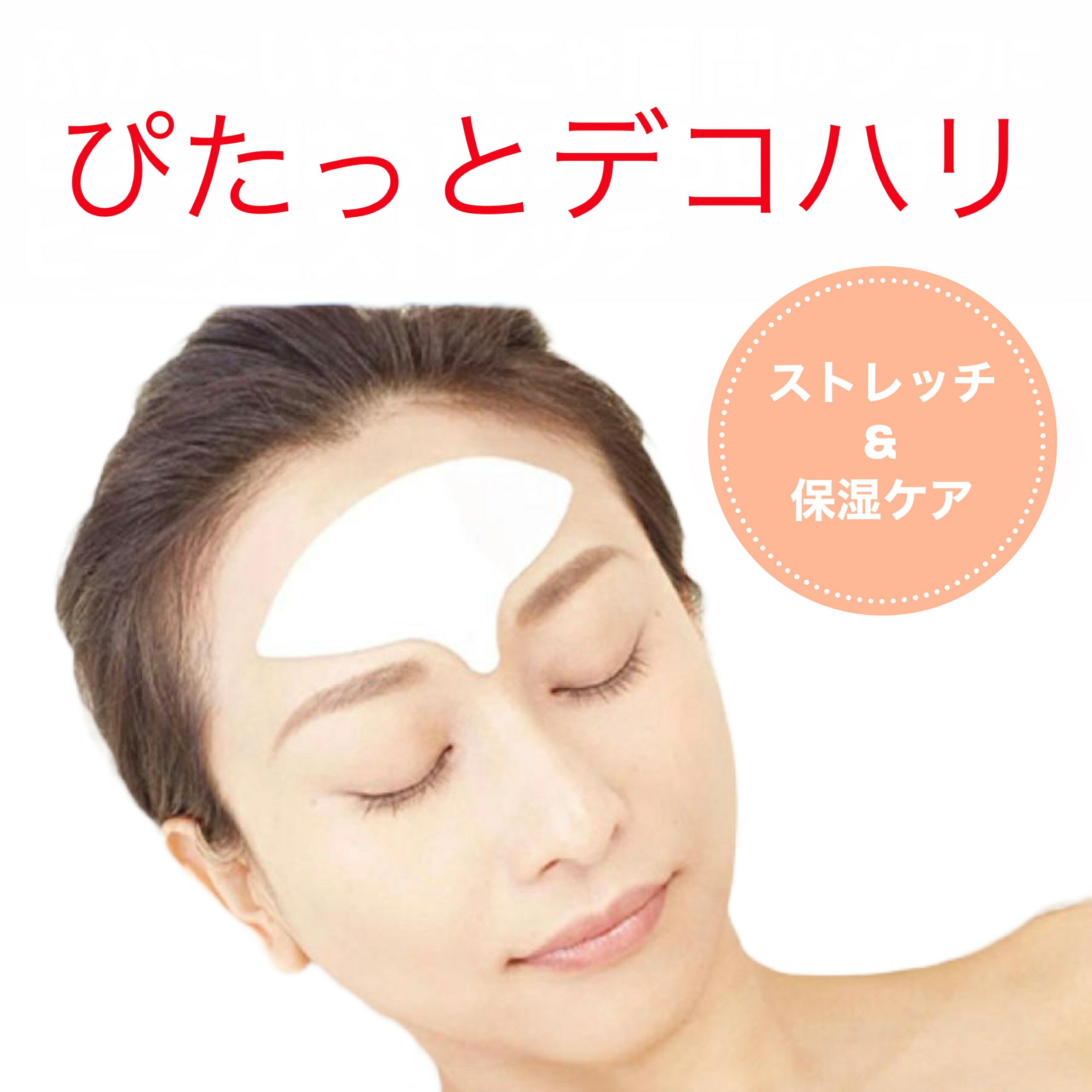 楽天市場】おでこ 額 しわ 横じわ パック エイジングケア 保湿美容成分