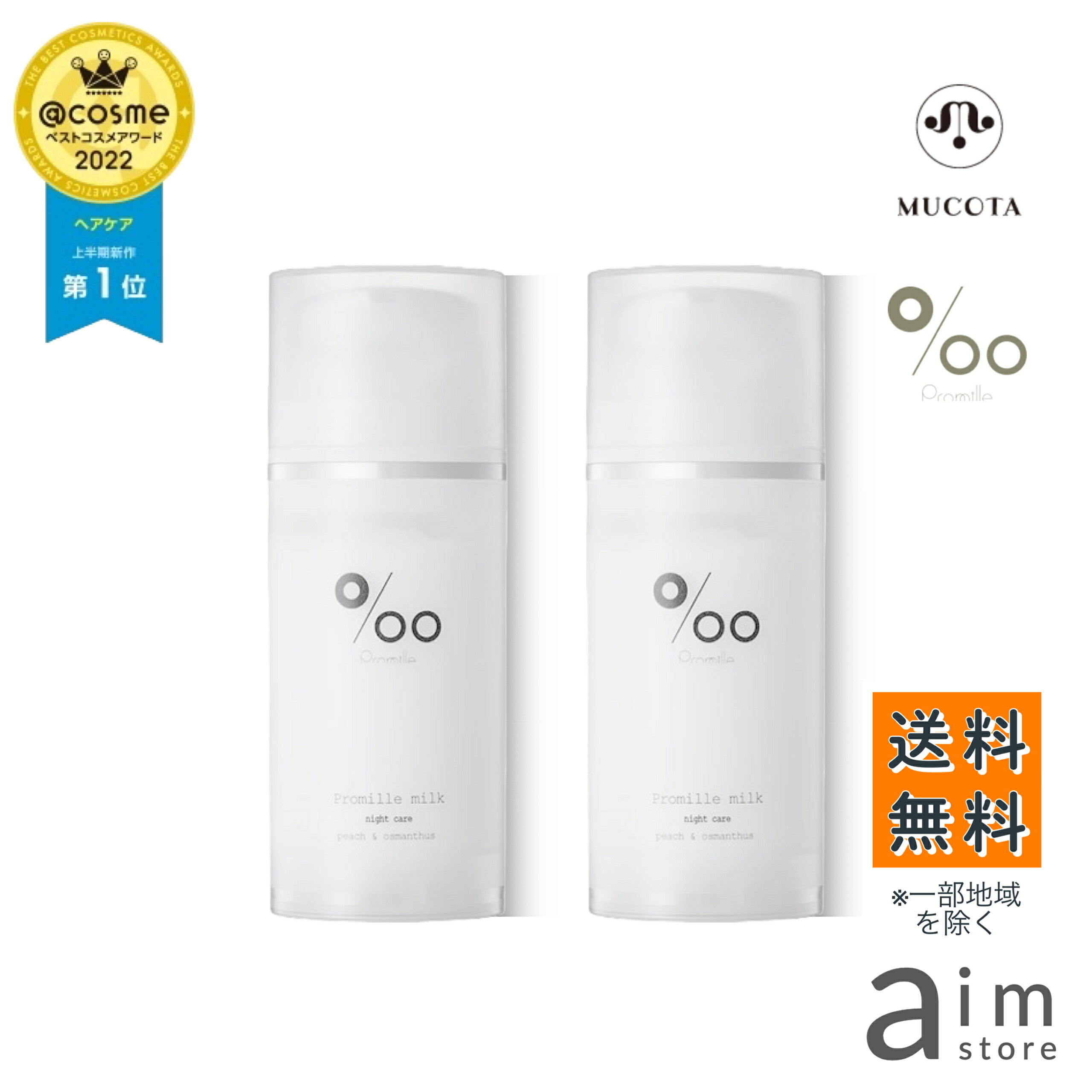 【楽天市場】【お得な2個セット】プロミルミルク 100g Promille MUCOTA 洗い流さないトリートメント 寝ぐせ ダメージヘア 髪のパサつき サロン専売品 プロミル ムコタ：エイムストア