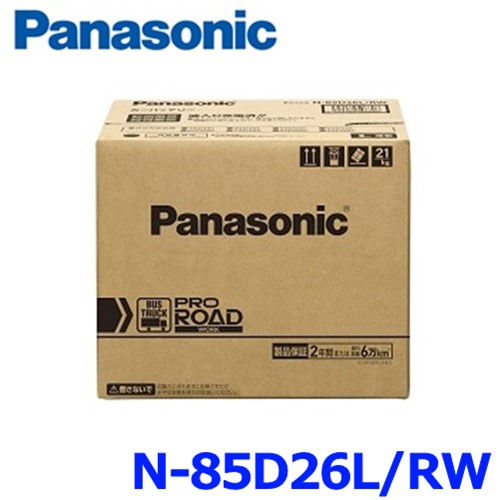 【楽天市場】パナソニック カーバッテリー N-85D26L/RW (L端子) プロ ロード ワーク 業務車用(トラック・バス用) 85D26L ...