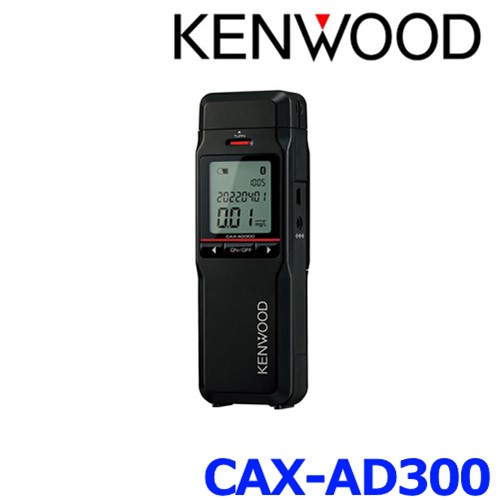 【楽天市場】KENWOOD ケンウッド CAX-AD300 アルコール検知器 アルコールチェッカー 日本製 通信型 据置記録可能：アットマックス＠