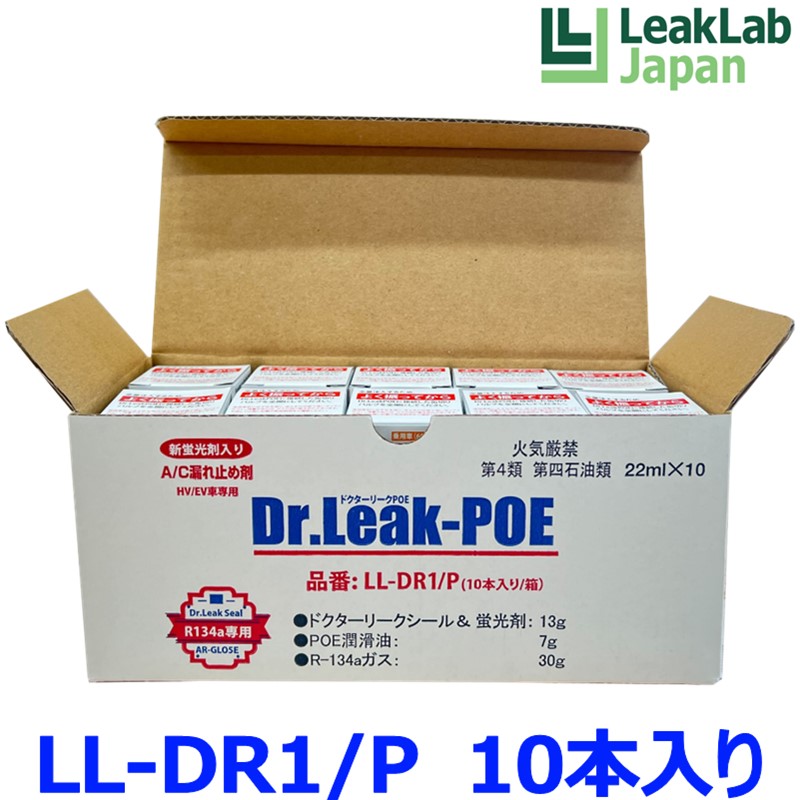 【楽天市場】LeakLab Japan リークラボジャパン Dr.Leak POE ドクターリーク POE LL-DR1/P HV/EV専用 POE蛍光剤潤滑油入り A/C エアコン漏れ止め剤 ...
