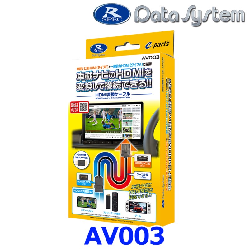 【楽天市場】データシステム Data System AV003 HDMI変換ケーブル 金メッキコネクタ HDMI中継コネクター付属：アットマックス＠
