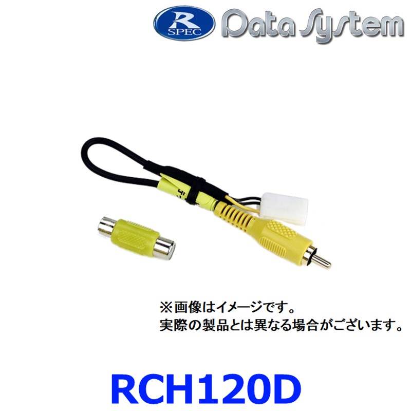【楽天市場】DataSystem データシステム RCH120D リアカメラ入力ハーネス ベーシックナビ トヨタ ディーラーオプションナビ用 ...