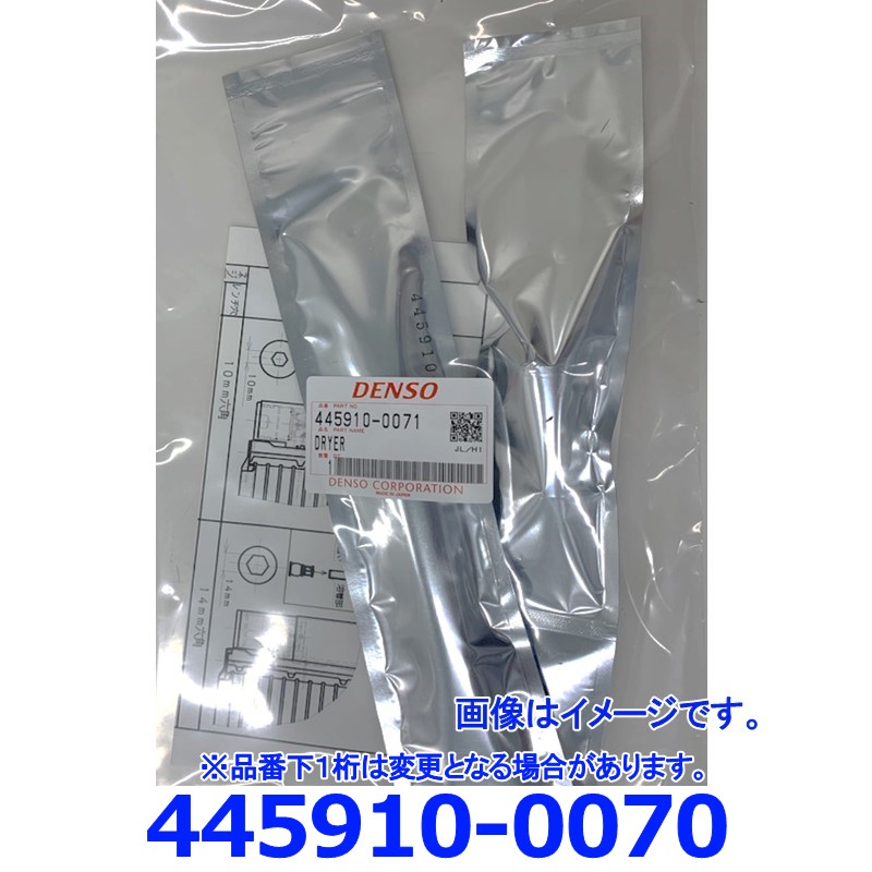 【楽天市場】DENSO デンソー品 445910-0070 トヨタ/スバル/ダイハツ純正品番8847417010他 ドライヤー 新品 エアコン ...