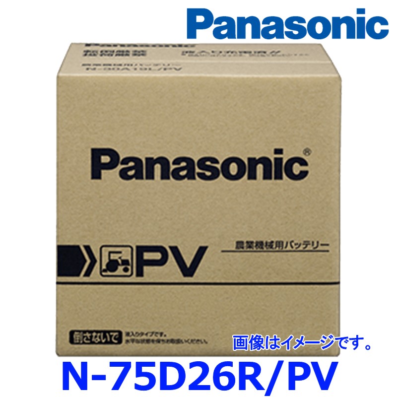 【楽天市場】パナソニック カーバッテリー N-75D26R/PV (R端子) PVシリーズ 農業機械用 75D26R-PV：アットマックス＠