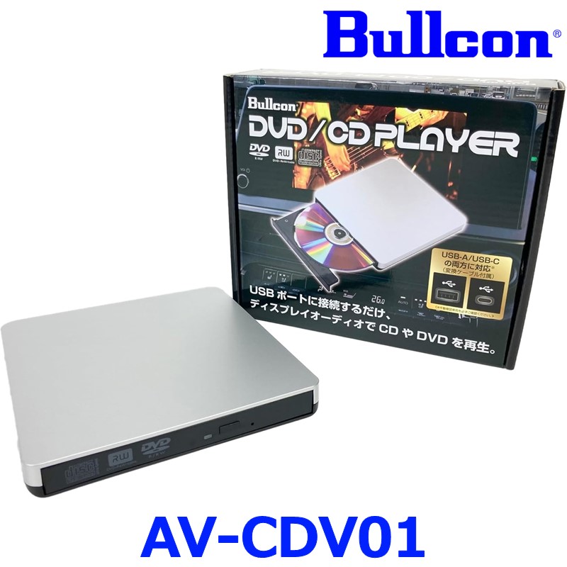 【楽天市場】Bullcon ブルコン フジ電機工業 AV-CDV01 DVD/CDプレイヤー トヨタ/レクサス ディスプレイオーディオ用：アットマックス＠