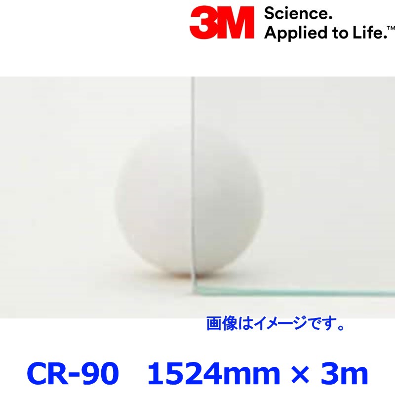 【楽天市場】3M スリーエム ジャパン クリスタリン90 CR-90 スコッチティント オートフィルム 1524mm 切り売り 3m 可視光透過約89％ クリア UVカット 赤外線カット ...