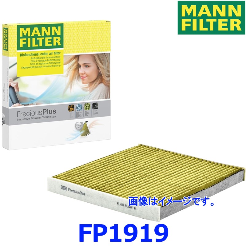 【楽天市場】MANN FILTER FreciousPlus マンフィルター フレシャスプラス エアコンフィルター FP1919 アクア プリウス LEXUS IS レガシィ アウトバック ...