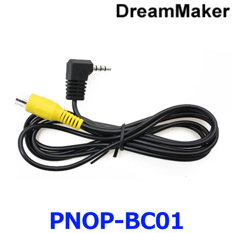 【楽天市場】DreamMaker ドリームメーカー PNOP-BC01 ポータブルナビ用バックカメラケーブル 140cm ゆうパケット配送：アットマックス＠
