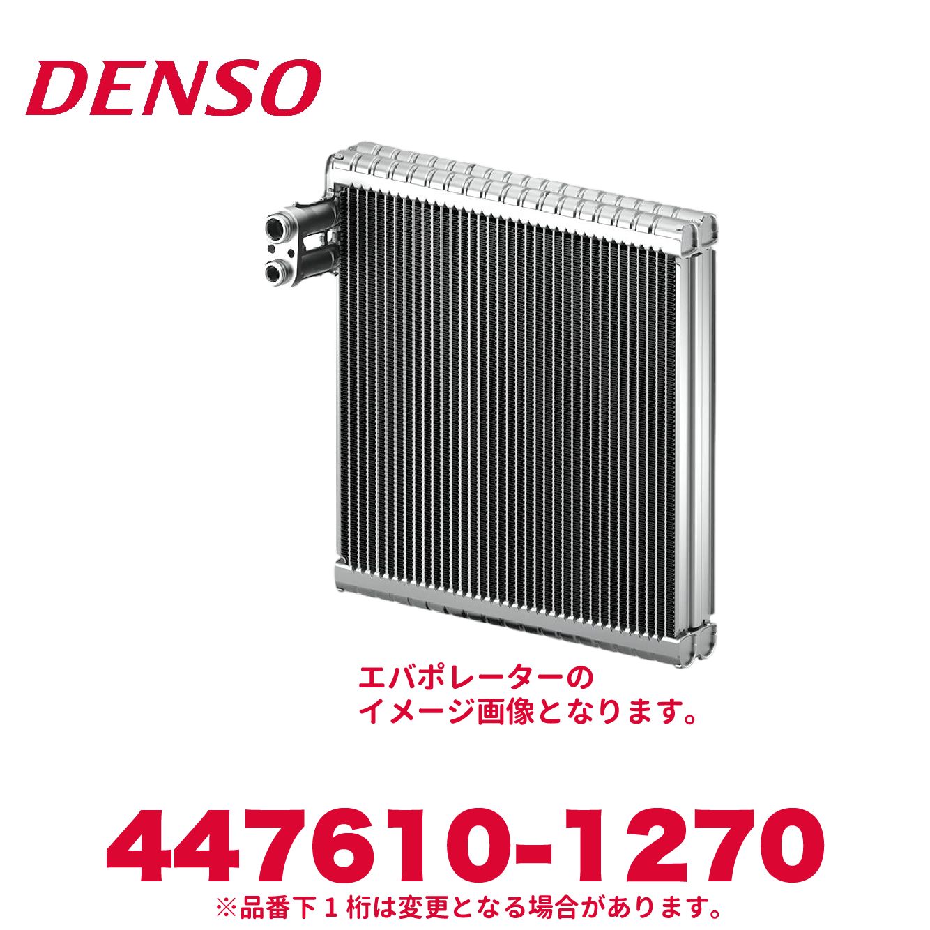 【楽天市場】DENSO デンソー品番447610-1270 トヨタ/日野純正品番8850137110/三菱純正品番MK583352 ...