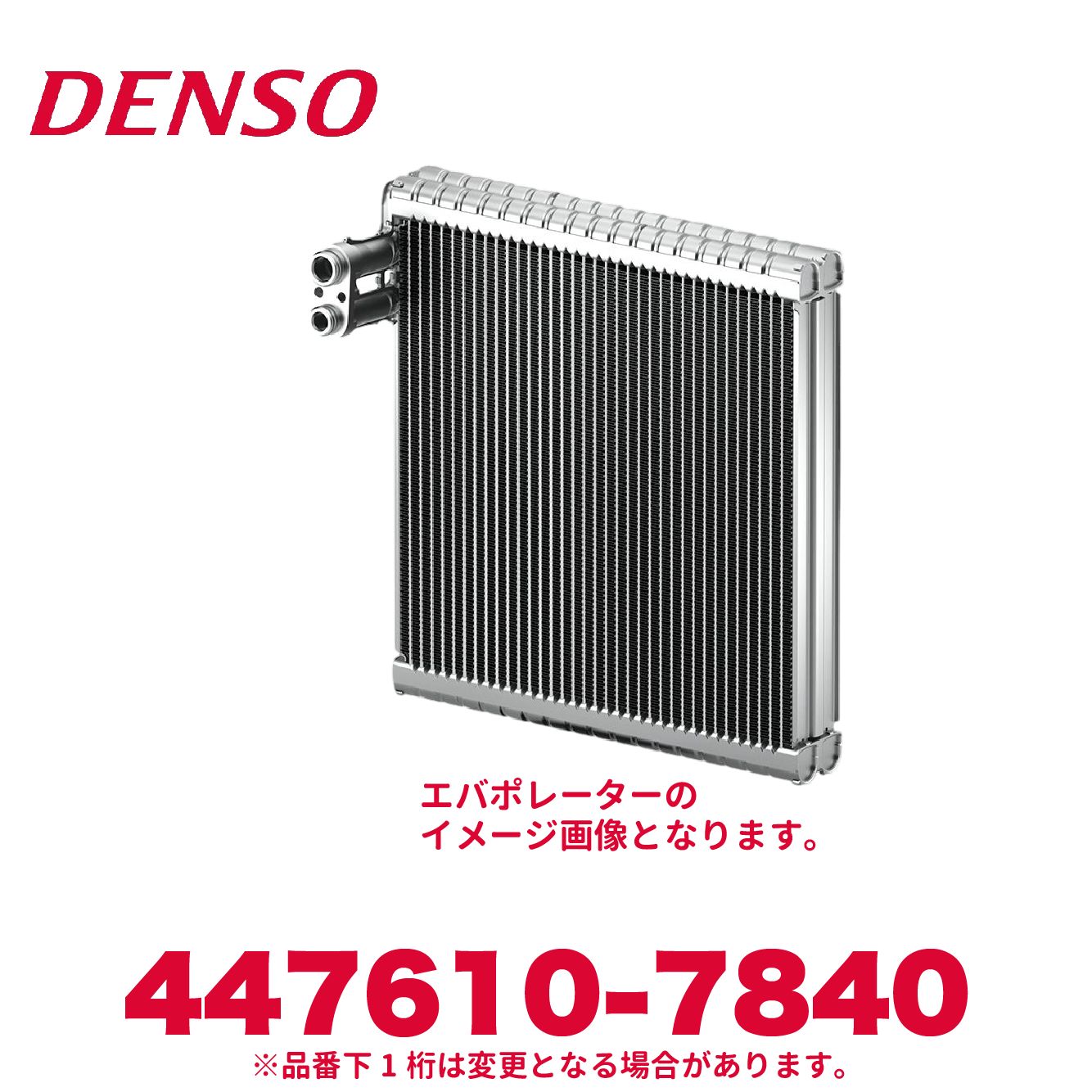 【楽天市場】DENSO デンソー品番447610-7840 トヨタ純正品番88501B2010 EVAPORATOR SUB-ASSY ...