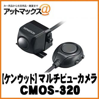【楽天市場】【KENWOOD ケンウッド】バックカメラ システムアップ マルチビューカメラ 【CMOS-320】 {CMOS-320[905 ...