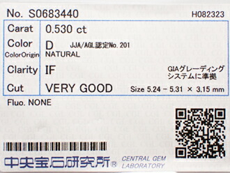 【楽天市場】0．530ct D IF VERY GOOD ダイヤモンド ルース：アインインターナショナル