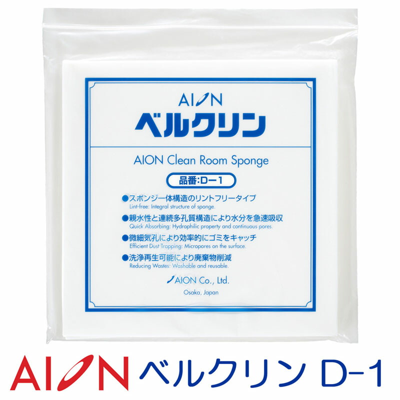【楽天市場】アイオン ベルクリンD-1 10枚セット 工業用 ワイパー：AION SuiSui生活